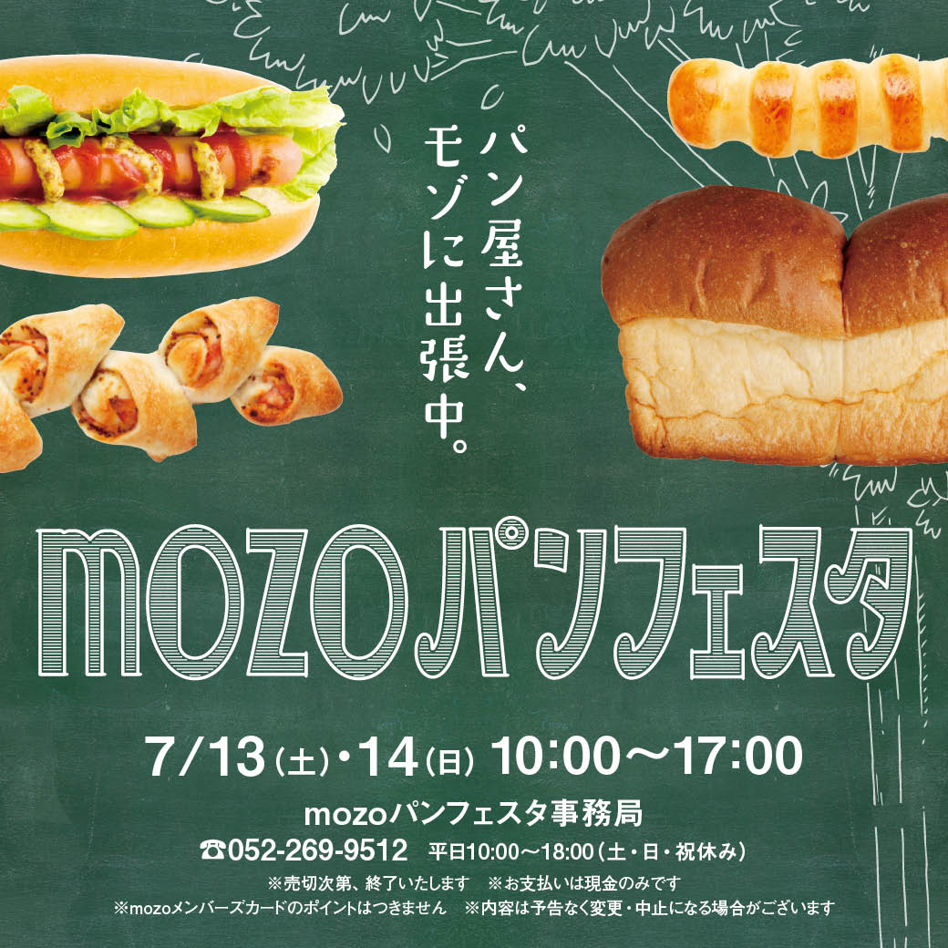 人気のパン屋さんが大集合！「mozoパンフェスタ in mozoワンダーシティ」Vol.7 | EVENT | mozo ワンダーシティ